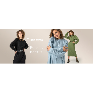 Новинки и новые поступления товаров | Happywear