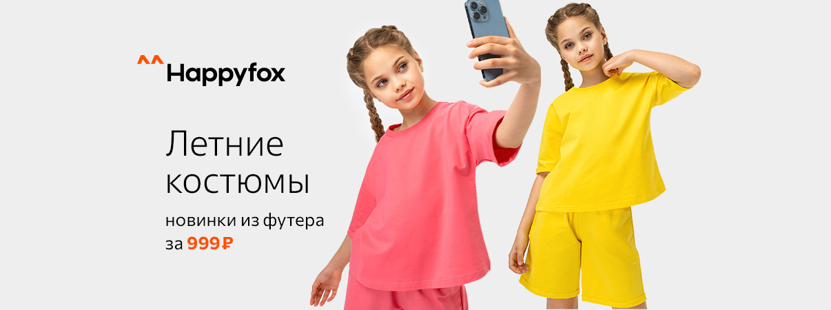 Новинки и новые поступления товаров | Happywear